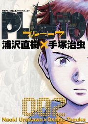 漫画『PLUTO』(プルートウ)最終話まで全話ネタバレあらすじ＆感想！手塚治虫と浦沢直樹がまさかのタッグ！？ | ciatr[シアター]
