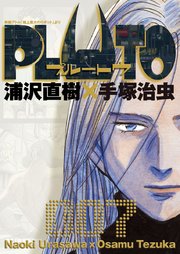 漫画『PLUTO』(プルートウ)最終話まで全話ネタバレあらすじ＆感想！手塚治虫と浦沢直樹がまさかのタッグ！？ | ciatr[シアター]